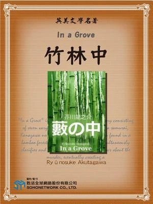 In A Grove book cover